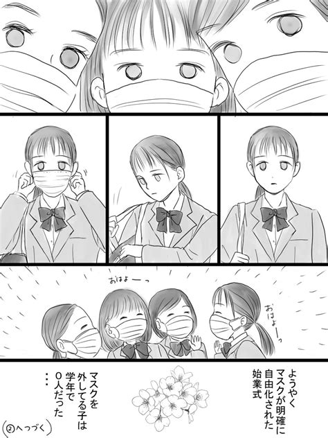👩🏻‍⚕️いすちゃん🩺 On Twitter Rt Broadshoulders7 とある中学生の脱マスクチャレンジ① 『始業式