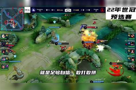 为何ag能九连胜出线，ttg却无缘世冠正赛？