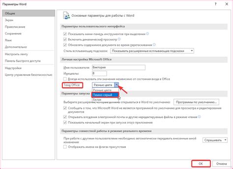 Изменение шаблона документа в Ворд