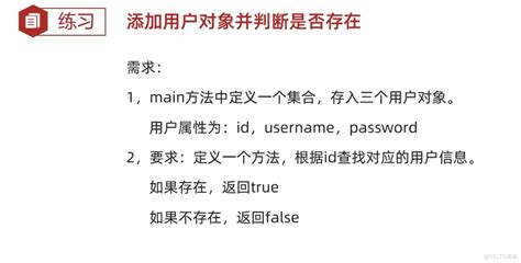java202302java学习笔记第十五天 查找用户是否存在1 阿里云开发者社区