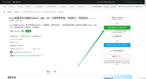 使用cli 创建使用vue2 Uniapp的项目（防止再次踩坑）1 Vue2版 Uni App项目，cli版本要求 （ 掘金