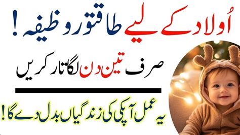 Aulad K Liya Powerful Wazifa Powerful Wazifa For Aulad E Narina The