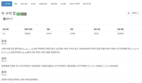 백준 3273번 두 수의 합 Java