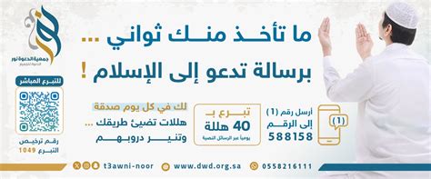 جمعية نور للدعوة والإرشاد