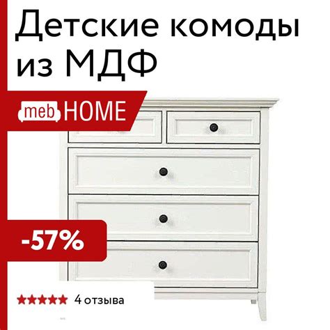 Детские комоды из МДФ от 6350 р — купить недорого в mebHOME. Скидки до 35%.