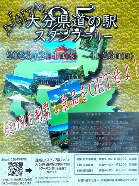 大分県25駅道の駅スタンプラリー開催 【公式】道の駅ゆふいんから大分県由布市の観光情報のご案内