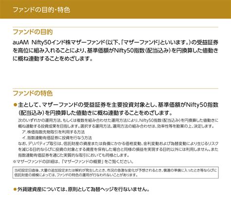 Auam Nifty50インド株ファンドの特色 Auアセットマネジメント