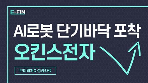 오킨스전자 인공지능 단기바닥 포착 12 브이캐쳐q Youtube