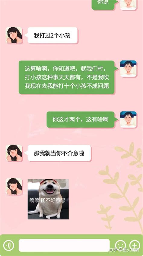 盘点男女聊天的那些奇葩hu Lang Zhi Ci）言论 知乎
