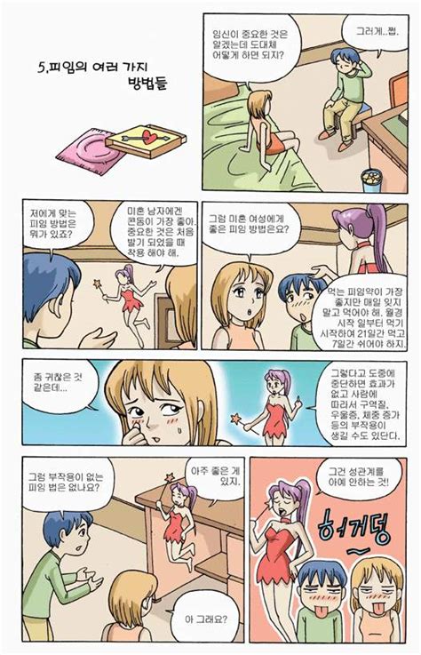 성교육만화 뉴스에 나왔던 화제의 성교육 만화 ↓밑에만화오류 삭제도 불가능 네이트 판