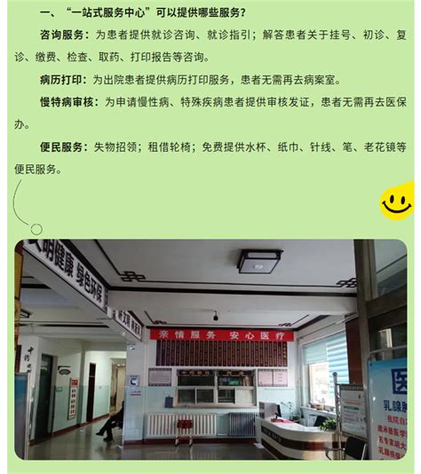 平泉市人民政府 动态信息 亲情医疗服务，我们在行动 无需东奔西跑，平泉市中医院“一站式服务中心”正式“上岗”！