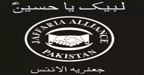 جعفریہ الائنس کی اہتمام عزاداری کانفرنس 5 جولائی نشتر پارک میں منعقد ہوگی