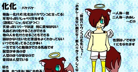 お化けビル】 【お化けビル】化化【キャラシ】 Wadakun地道に活動中のマンガ 【お化けビル】キャラ 【お化けビル】住 【お化け