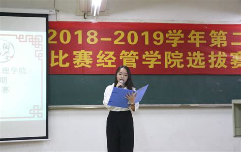 传诵经典 演绎名篇——经济与管理学院举行2018 2019学年第二学期国学经典诵读比赛学院选拔赛决赛 广州城建职业学院 经济与管理学院