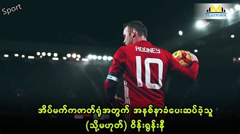 အိပ်မက်ကဇာတ်ရုံအတွက် အနစ်နာခံပေးဆပ်ခဲ့သူ သို့မဟုတ် ဝိန်းရွန်းနီ Youtube