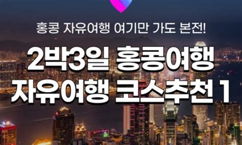 홍콩여행 2박3일 홍콩 자유여행 A To Z ② 홍콩디즈니랜드 가는법티켓가격 총정리 네이버 블로그