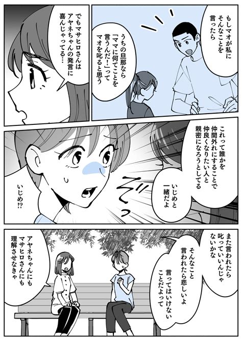 ＜夫と娘にイジメられています＞友人の言葉に衝撃「いじめと一緒！」叱るべきなの！？【第4話まんが】 ママスタセレクト