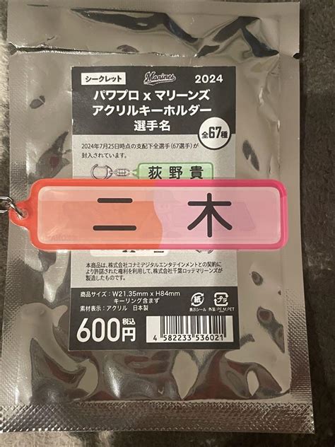 千葉ロッテマリーンズ 二木康太 メルカリ