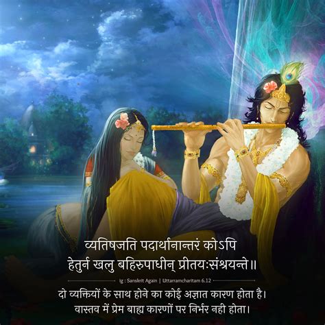 Sanskrit Shloka For Love Sanskrit Quotes Sanskrit Knowledge Quotes