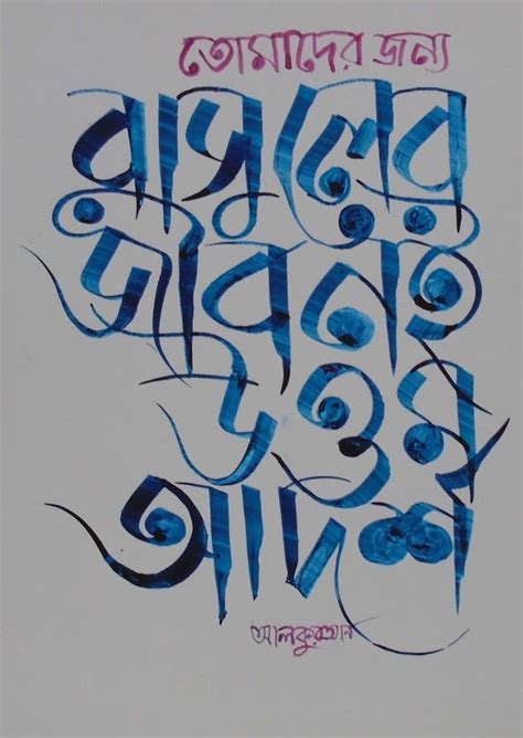 Banglacalligraphy মতর ৩০ কলস মনর মত কযলগরফ Learn Bangla