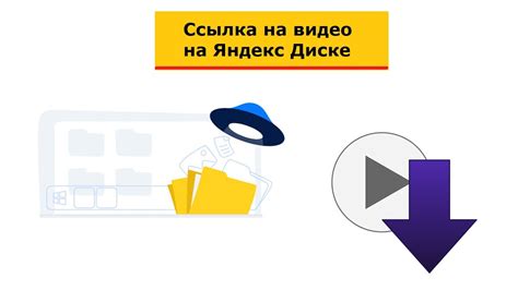 Как получить ссылку на видео на Яндекс Диске Youtube