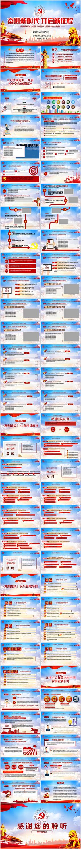 奋进新征程ppt奋进新征程ppt模板大全红动中国