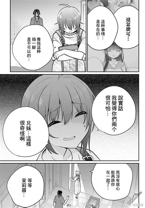🈲兄与妹想做的事 第15话 卡通漫画