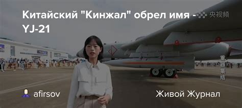 Китайский "Кинжал" обрел имя - YJ-21: afirsov — LiveJournal