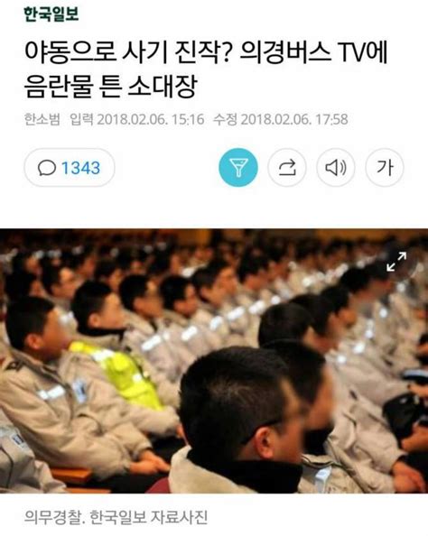 야동으로 의경 사기진작 인스티즈 Instiz 이슈 카테고리