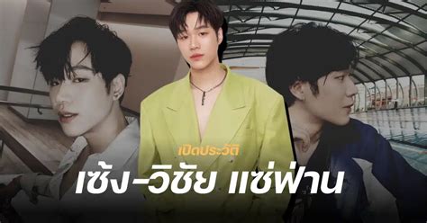 เปิดวาร์ป เซ้ง วิชัย ประวัตินักแสดงหนุ่ม ดาวรุ่งดวงใหม่ของวงการ