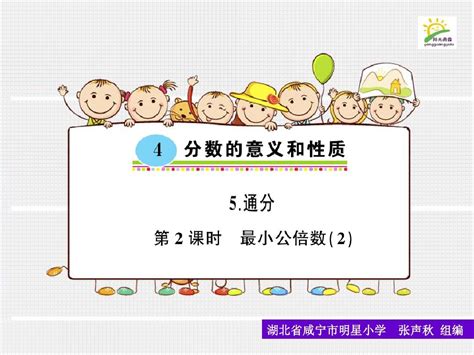 第2课时 最小公倍数2word文档在线阅读与下载无忧文档