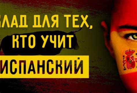 Уроки испанского для начинающих бесплатно