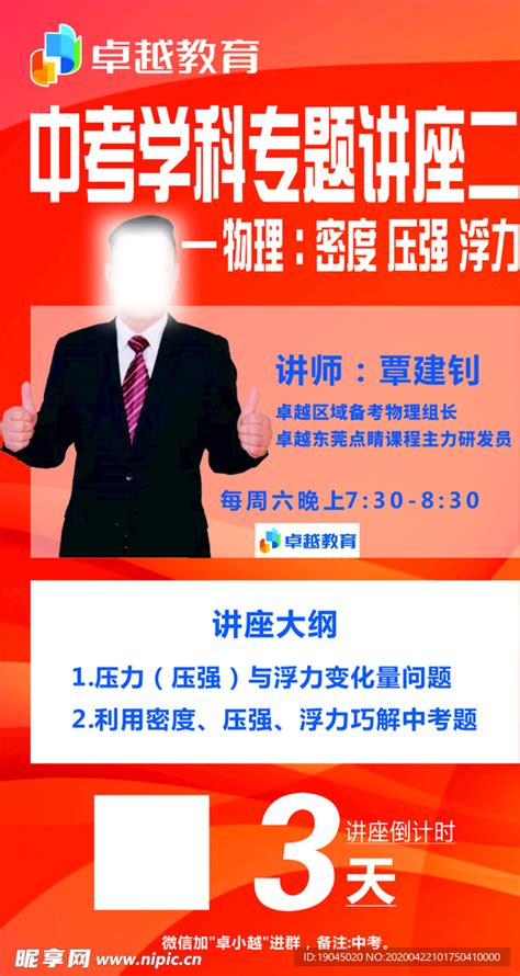 名师讲谈中考物理专题讲座设计图 海报设计 广告设计 设计图库 昵图网