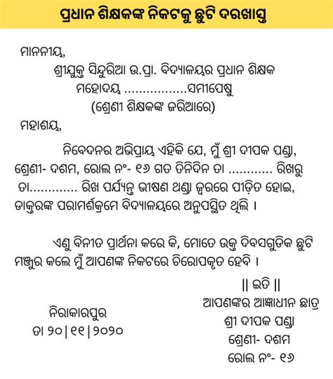 Best 13 Odia Leave Application To Headmaster Artofit