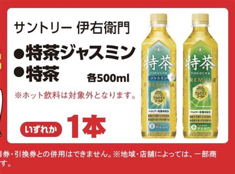 ファミリーマート 特茶 引換券1枚 必ず商品説明欄をお読み下さい‼️ By メルカリ