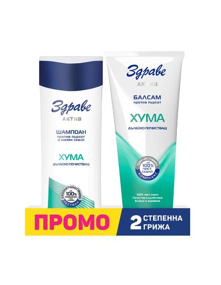 Здраве Актив Шампоан с хума 200мл Балсам с хума 200мл Онлайн аптека Салвия