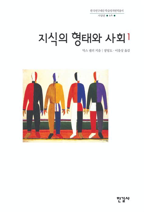 지식의 형태와 사회1