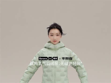 蕉内｜轻到飞起来！与周冬雨一起轻暖度冬不熬夜工作室 站酷zcool