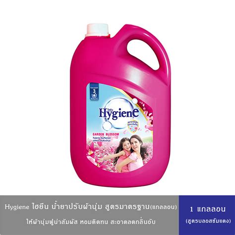 มีให้เลือก 7 กลิ่น Hygiene ไฮยีน น้ำยาปรับผ้านุ่ม สูตรมาตรฐาน แกลลอน