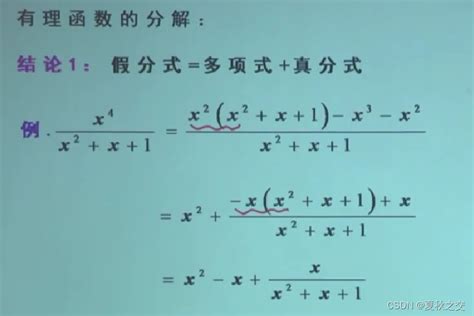 有理函数积分通法总结 Csdn博客