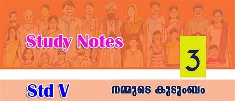 Std V Social Science Malayalam Medium Chapter 03 നമ്മുടെ കുടുംബം Teaching Manual