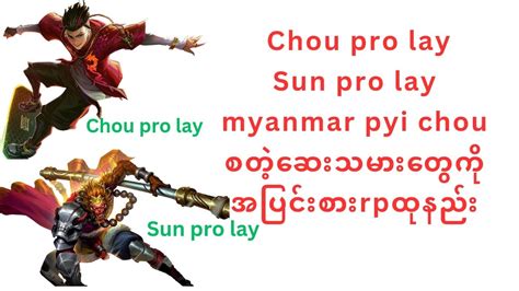 Mobile Legends မှာအပြင်းစားrpထုနည်း Youtube
