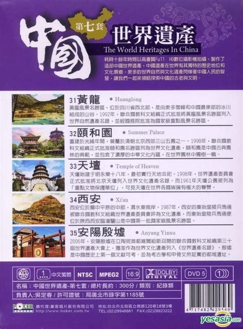 Yesasia 中國世界遺產第七套 Dvd 台灣版 Dvd 豪客國際股份有限公司 台灣影畫 郵費全免