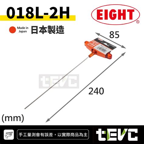 《tevc》日本製 Eight 加長型 018l T型 膠柄 六角板手 六角扳手 膠柄 六角 板手 內六角板手 扳手 蝦皮購物