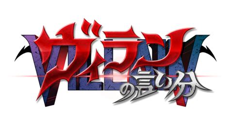 放送予定 ヴィランの言い分 Nhk