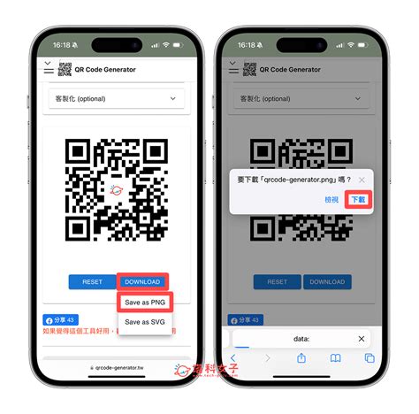 Fb 粉專 Qr Code 手機版製作教學，3 步驟產生臉書粉專 Qr Code 塔科女子