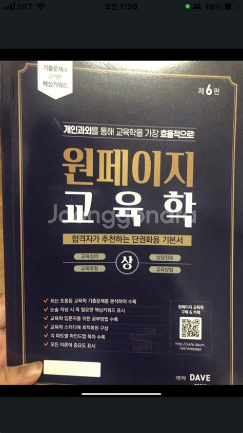 원페이지 교육학 6판 중고나라 카페에서 운영하는 공식 사이트