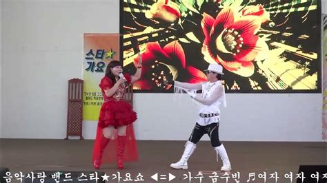 가수금수빈 ♬여자 여자 여자 본인타이틀曲 안무k잭슨 음악사랑밴드 스타가요쇼 대표단장유도수 인천월미도 월미도갈매기