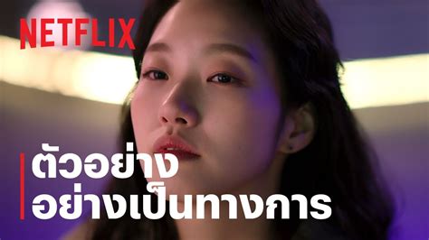 สามพี่น้อง ตัวอย่างซีรีส์อย่างเป็นทางการ Netflix Youtube