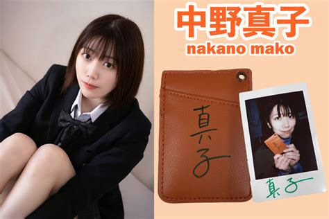 中野真子サイン入りパスケース チェキラポルノファンディング